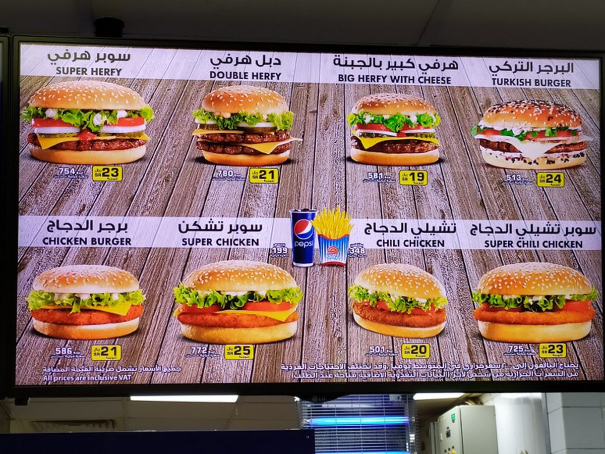 Herfy Restaurant King Salman Rd - Riyadh: Working hours, Activities ...