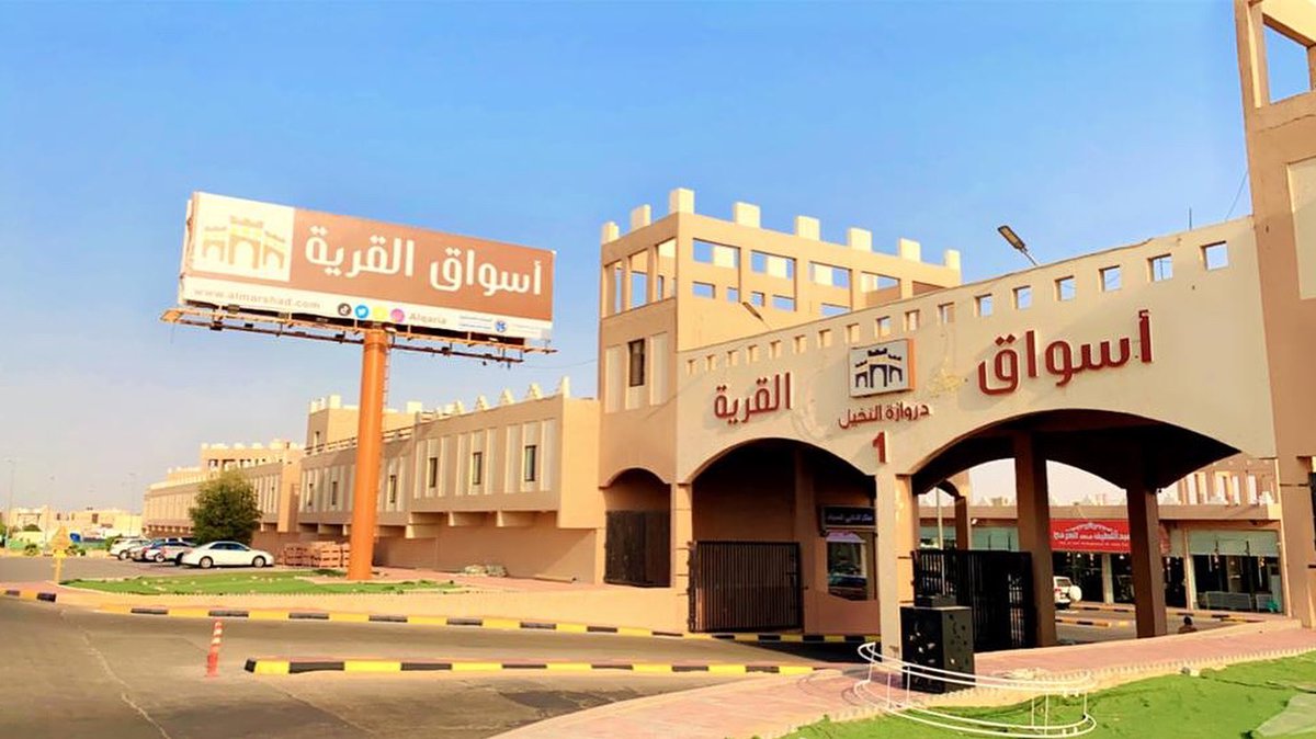 Traditional Village Market - Riyadh: Working hours, Activities, Visitor ...