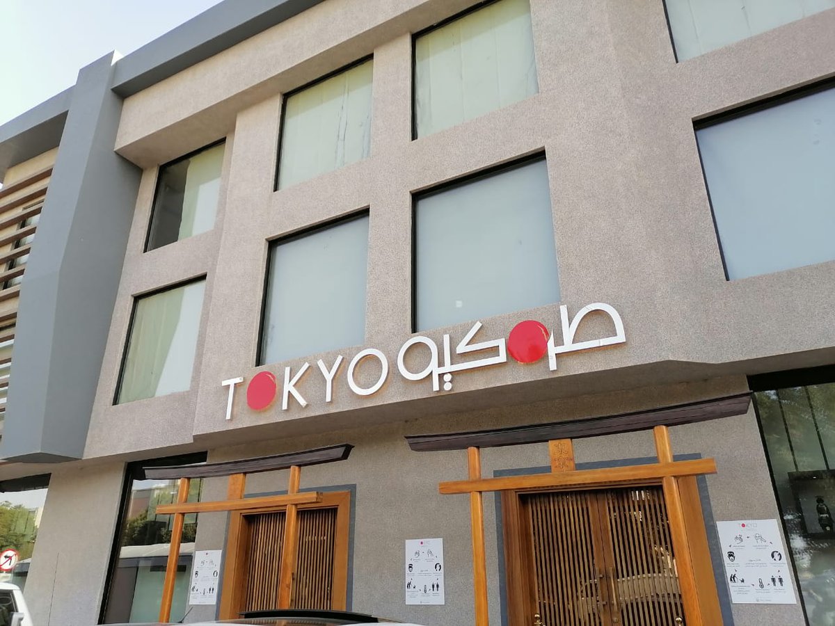 مطعم طوكيو - الرياض: أوقات العمل، الأنشطة، وتعليقات الزوَّار