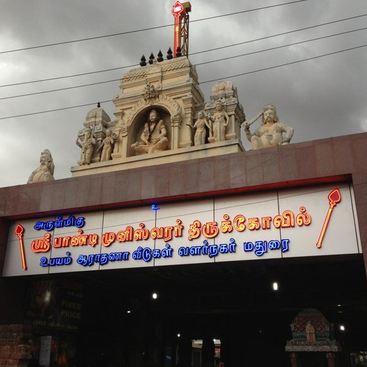 Pandi Kovil Temple - مادوراي: Working hours, Activities, Visitor reviews
