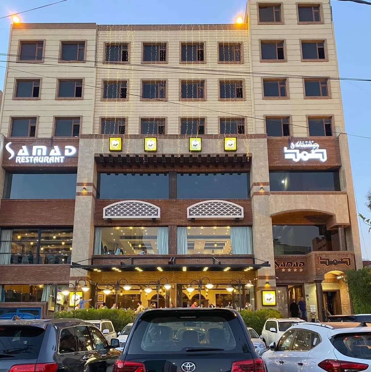 مطعم صمد - أربيل: أوقات العمل، الأنشطة، وتعليقات الزوَّار